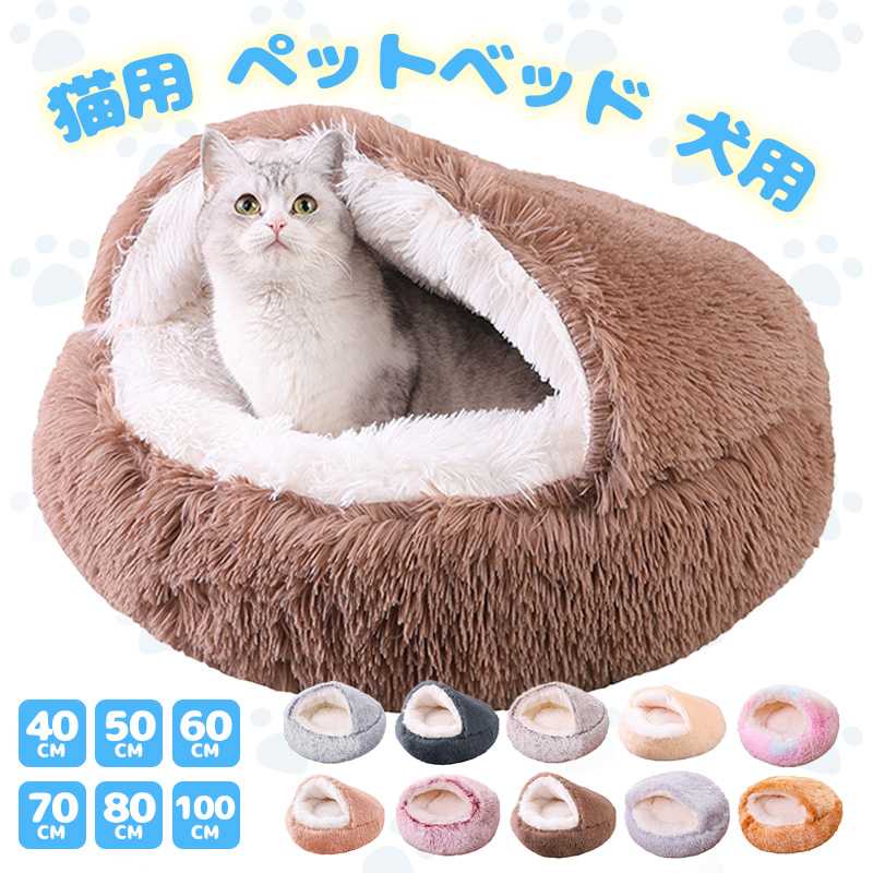 商品の説明：ベッドは綿質で作られてるので、生地が保温性高く、しっかり熱量を閉じて、暖かくペットを包んでくれます。厚みのある綿を使用することにより、地面からの湿気などを遮断する効果もあります。大事なペットちゃんが使用するベッドなので、安全第一...