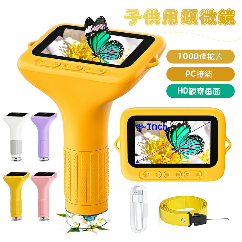【3.0インチIPSカラーディスプレイ搭載】鮮やかな色彩表現を実現したHD画面を備えた SKYBASIC マイクロスコープで、お子様にミクロの世界を簡単に探検させましょう。子供の好奇心を刺激するリアルタイム観察体験を実現し、自然と科学への興...
