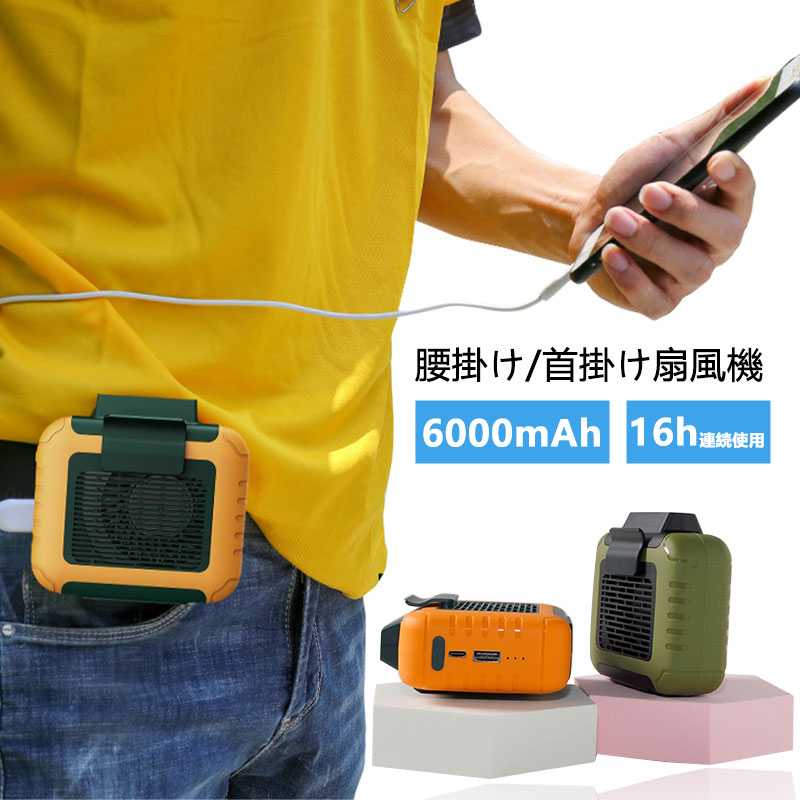 【2021最新設計くび腰け扇風機】2021新型腰掛け扇風機は両手を解放して心地よい風を顔に当てられます。腰にかけるだけで涼しい！ヘッドホンのように腰にかけるだけで使用できるため両手が自由に使え、角度を調整すれば自分にぴったりの位置で涼しい風...