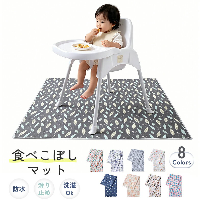 サイズ 約130*130CM 自由に食べて子供も楽しくお母さんお父さんもにっこり^^ ◎つかみ食べをさせたいけど、テーブルや床に飛び散るのが気になる・・ ◎毎回掃除が大変！！ そんな時におすすめの商品です★ テーブルまたは床にこのマットを敷...