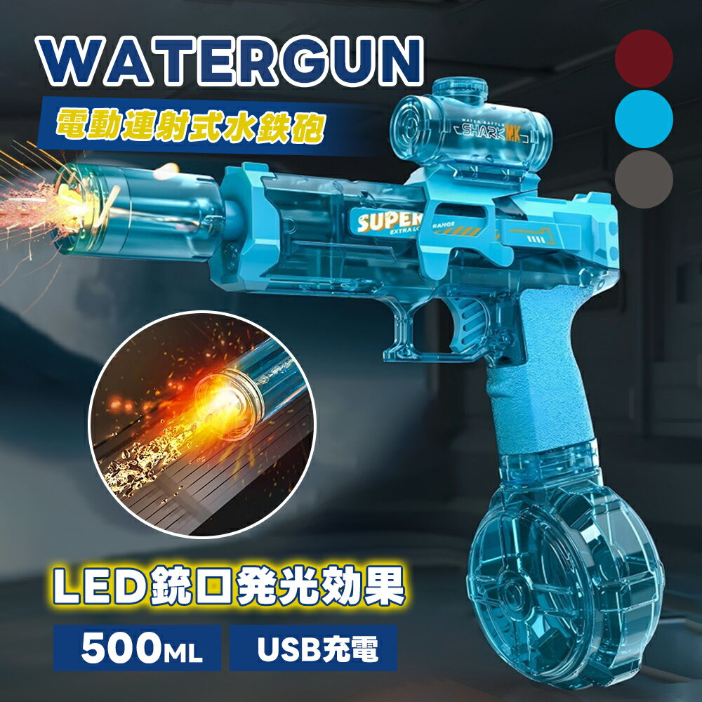 【電動連射・高速発射】 　トリガーを引くだけで連続発射が可能！フル充電で高速連射を実現し、水戦で圧倒的な優位性を手に入れよう！ 【フラッシュライト付き・光るノズル】 　発射時にフラッシュライトが点灯！暗い場所でも目を引くLEDライトで、夜の...