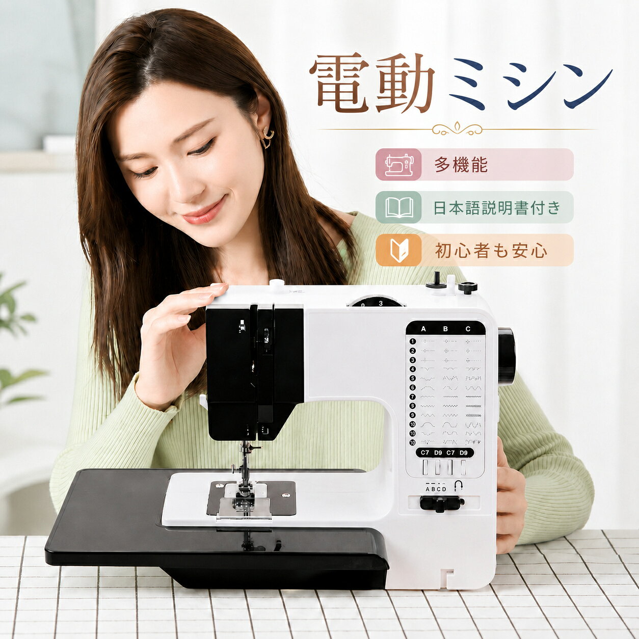 こちらの電動ミシンは、初心者の方でも扱いやすいシンプル操作と、多機能性を兼ね備えた家庭用ミシンです。 日本語説明書付きで、初めてミシンを使う方も安心。 金属フレームと高硬度ナイロン素材を採用し、本体が安定してグラつきにくく、薄手デニムの6枚...
