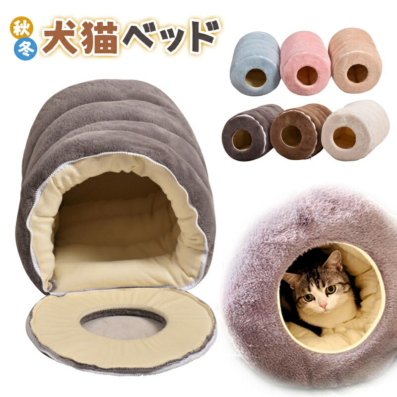 【保温防寒設計】： もぐりこむ猫の習性で、ドーム型猫ベッドの入口の開口部が小さく設計されております、外の風を有効に遮断できます。 生地が保温性高く、しっかり熱量を閉じて、暖かくペットを包んでくれます。 底には滑り止め防水防湿材料を使用してお...