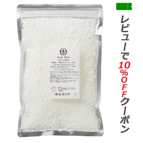 生活の木 石鹸素地 300g 手づくり石鹸の素材に。無香料、無着色の植物性の石鹸素地です。 発売元:生活の木 内容量:300g ハーブや精油を練り合わせてオリジナルの石けんが作れます。 「生活の木 石鹸素地 300g」は、ハーブや精油を練り...