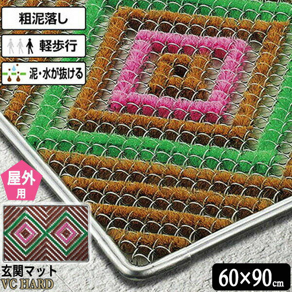 昔ながらの泥落としマットマット全体にブラシが付いた、おなじみの泥マット。強力張り巡らされたワイヤーとブラシで、靴裏にこびりついた泥や雪を強力に落とします。丈夫縁もスチール製なので、壊れにくく丈夫で長持ち。商品サイズ（約）縦60×横90×厚さ...