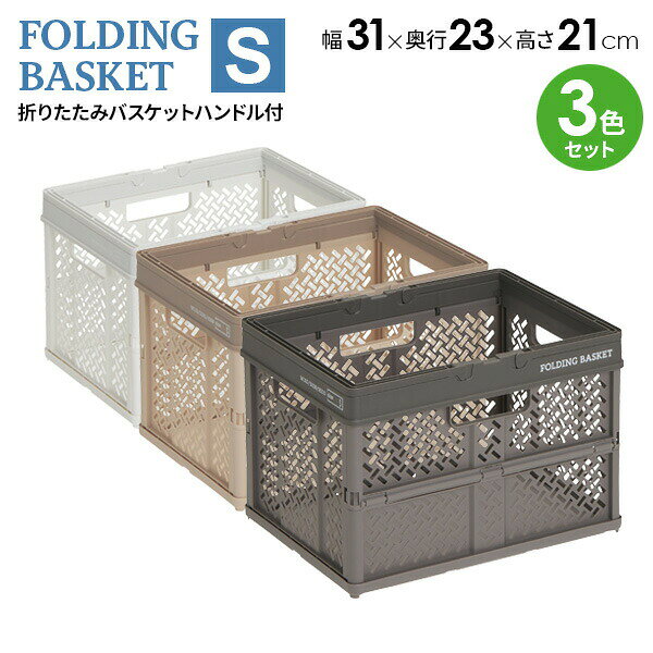 汎用性の高い角型のバスケット　3個セットおもちゃ、衣料、その他小物と何にでも使える汎用性の高いバスケット。【3個セット】室内での雑貨の収納用のバスケットに。買い物かごに。レジャーにもお使いいただけます。DVDやコミック、350ml缶などの整...