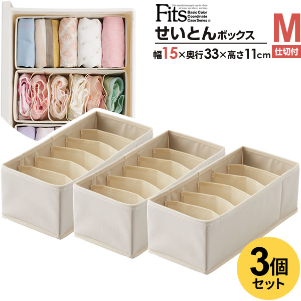 フィッツ 布製小物収納シリーズ引き出し内を仕切って衣類や小物を美しく収納できる、引き出し用仕切りケース。【まとめ買い3個セット】一つづつ小分けに収納できる仕切り付き。天馬フィッツシリーズにぴったりフィッツプラスシリーズや幅39センチのフィッ...