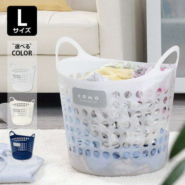 マルチに活躍！柔らか素材のシンプルバスケット【Lサイズ】柔らか素材で気軽に入れて持ち運べるバスケット。洗濯かご、お洗濯後のピンチなどの洗濯用品収納、リビング収納などマルチに使えます。柔らか素材なので、無造作に置いても床に傷がつきにくい。日本...
