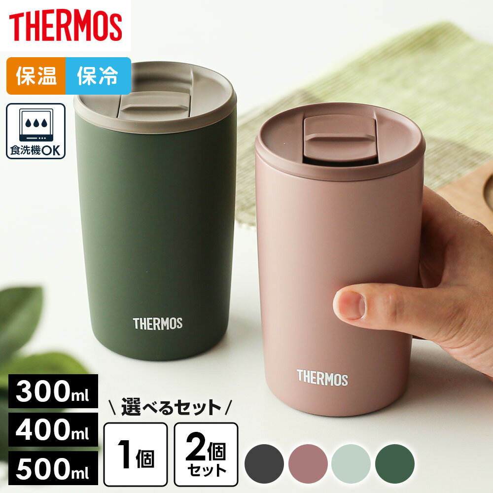 魔法びんのパイオニア サーモス製タンブラー真空断熱構造で保温・保冷力バツグンの蓋付きステンレスタンブラー。食洗機対応食器洗い乾燥機OK！メンテナンスラクラク。スライド部分は分解可能。パーツの凹凸も少なく、洗いやすいシンプル構造。フタ付きほこ...