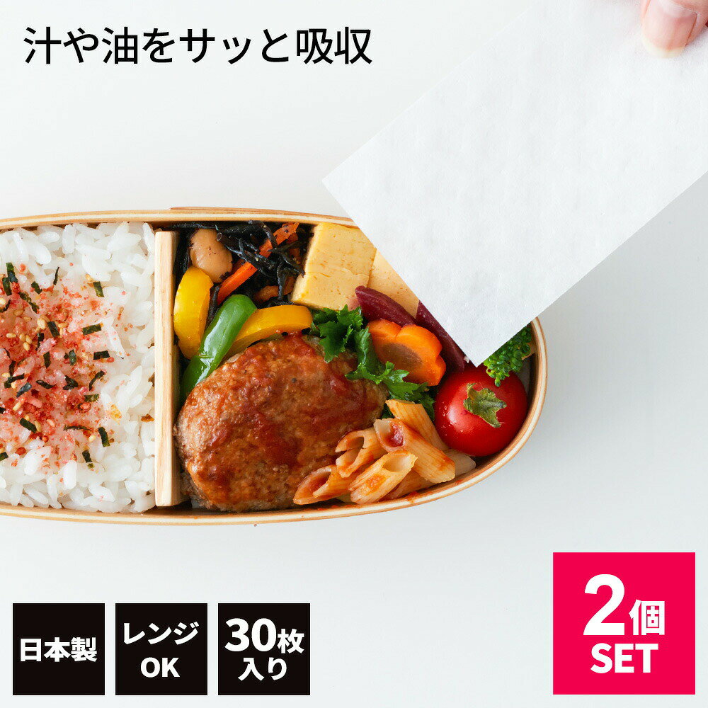 お弁当の汚れを防ぐ！ご飯がべちゃっとしない！おかずの下に敷いて汚れを防いだり、上にかぶせて蒸気を吸収させるお弁当シート。色移りやぬめりを軽減敷くだけでお弁当への色移りやぬめりを軽減し、お弁当の汁や油をサッと吸収してくれます。蒸気を吸収するの...