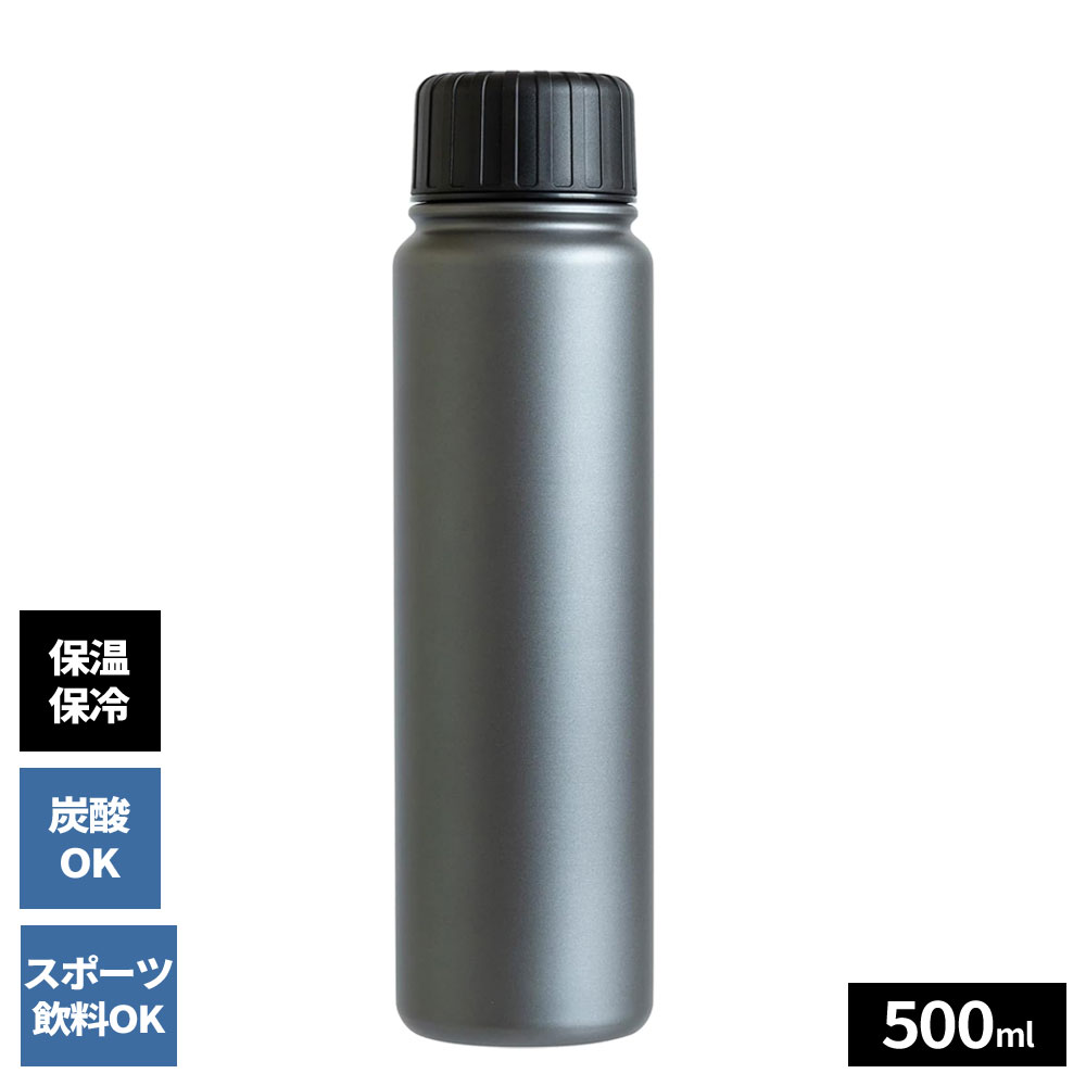 屋内外での水分補給に！保温・保冷力のある500mlのステンレス製ボトル。保温・保冷に対応真空二重断熱構造が、温度をしっかりキープします。お好きな温度の飲み物を気軽に持ち歩けます。炭酸・スポ飲料OK！炭酸飲料やスポーツドリンクにも対応していま...