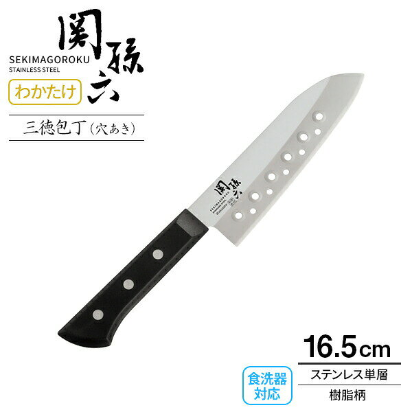 食洗機対応！ライトユースに応える関孫六「わかたけ」シリーズサビに強いハイカーボンステンレスを使用した、食洗機対応のステンレス包丁。スパっと切れるオリジナルの新刃付け技術で鋭い切れ味。「特殊スキ加工」を使用。食材の水分による吸盤効果（ブレーキ...