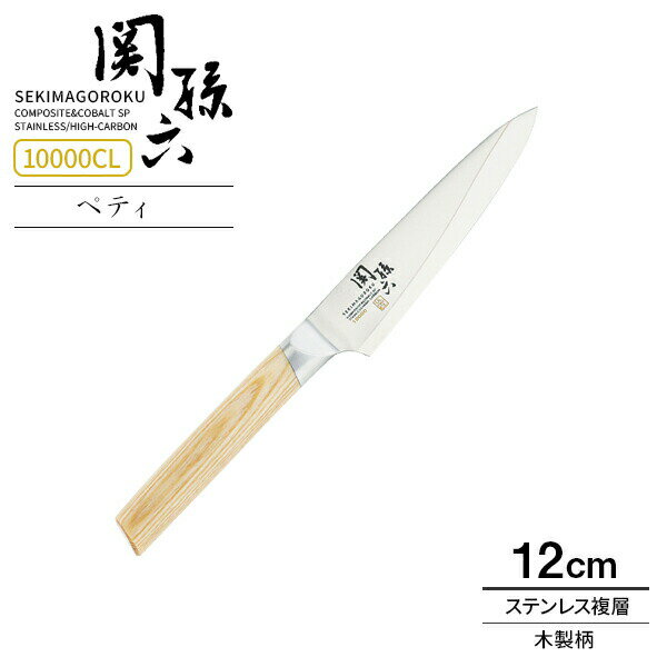 エレガントなデザインとコストパフォーマンスを追求した関孫六「10000CL」シリーズサビに強く研ぎやすい、ステンレス三層鋼のデザイン性に優れた包丁。鋭い切れ味を楽しめる「コンポジット技術」を使用。高級ステンレスを芯材とした三層鋼が、スピーデ...