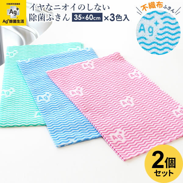いつでも清潔、抗菌フキン！Wの抗菌効果でにおわない！ニオイのしないキッチンクロス。【3枚入り×3個セット】毛羽が少ない不織布タイプ。グラスの拭き取りやレンジのお掃除に最適。におわない秘密光触媒除菌繊維「銀世界」使用。繊維についた気になる菌を...