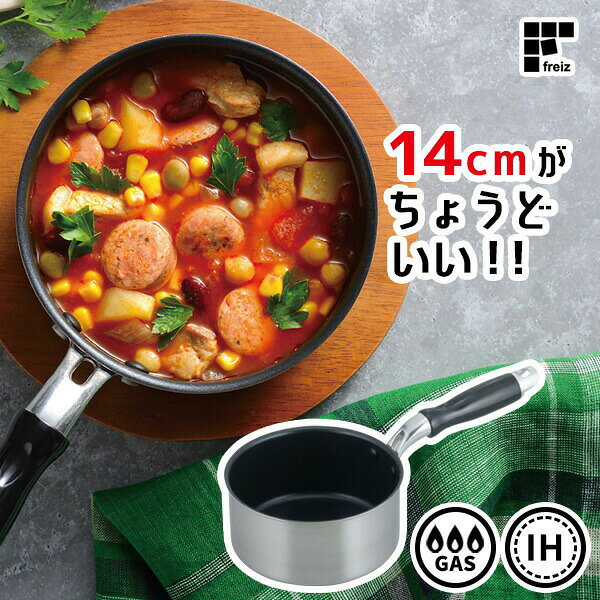 少人数世帯にジャストサイズ！【ミルクパン14cm】ひとり〜ふたり暮らしや、ちょっとした調理に最適な小型の調理鍋シリーズ「ジャストパンNEO」のミルクパン。飲み物用の湯沸かしや少人数のスープ作りに適した内径14cmサイズです。ふっ素樹脂加工で...