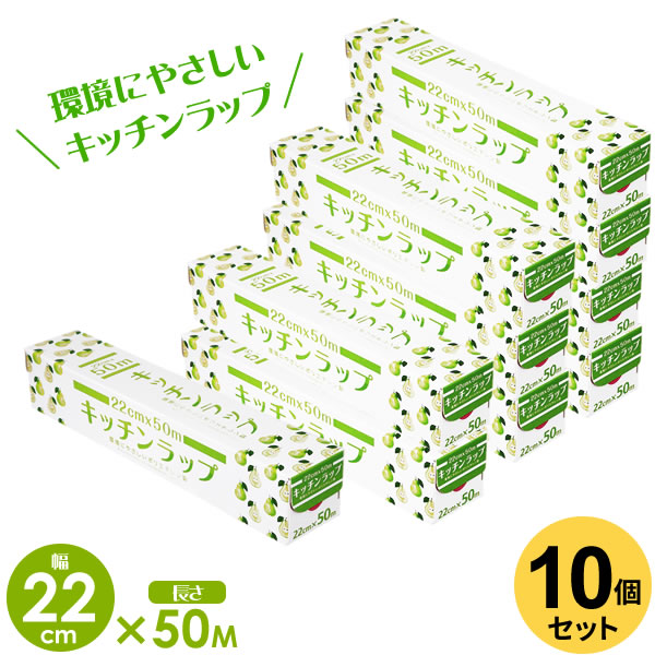 環境にやさしいラップ燃やしてもダイオキシンなどの有害物質が発生しない、環境にやさしい食品用ラップ。【まとめ買い10個セット】野菜や果物のみずみずしさを保ちます。※「業務用 食品用ラップ」のパッケージリニューアル品です。ご注意食品包装以外の用...