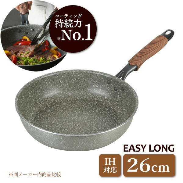 長〜く使える！高耐久の最高峰【26cm】耐摩耗試験200万回をクリアし、こびり付きにくさが持続する耐久性の高いフライパン。色んな料理に使いやすく万能な、26cmサイズです。最高級ストーンコーティング内面は特殊配合した高耐久塗膜「シルクウェア...