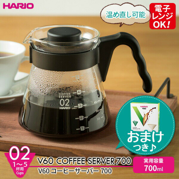「耐熱ガラス」とこだわりのコーヒー器具「V60」のHARIO（ハリオ）フタをしたまま電子レンジにかけられる、耐熱ガラス製のコーヒーサーバー（実用容量700ml）。「V60」ドリッパー専用の未晒しペーパーフィルター【02タイプ】（40枚）のプ...