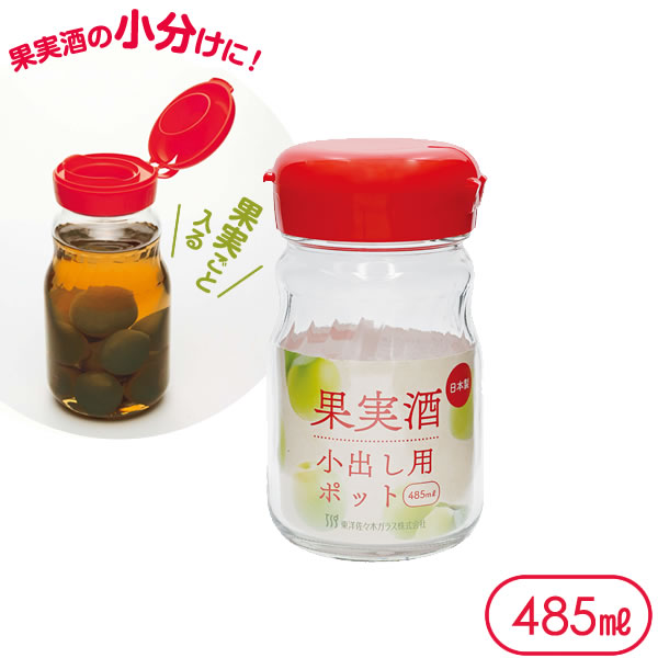 冷蔵庫のドアポケットに入る大きな果実酒ビンからの小分けに。ドアポケットに入るコンパクトな保存瓶。広口広口なので果実ごと移し替えできます。注ぎやすい切れがいい注ぎ口と握りやすい本体形状。ドアポケットに入る冷蔵庫のドアポケット前列に入って便利！...