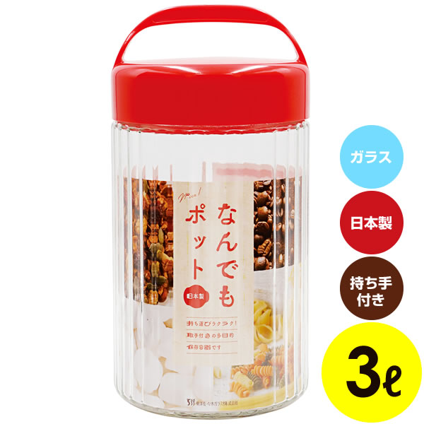 日本製の良質なガラス保存瓶透明度が高く美しいガラスの保存瓶。なんでも保存季節の果実酒のつけ込み容器に。小麦粉、砂糖、削り節やだし昆布の収納に。せんべいやあられなどのパックもラクラク収納。浅漬けなど自家製漬け物の漬け込み容器としても。ネジ式フ...