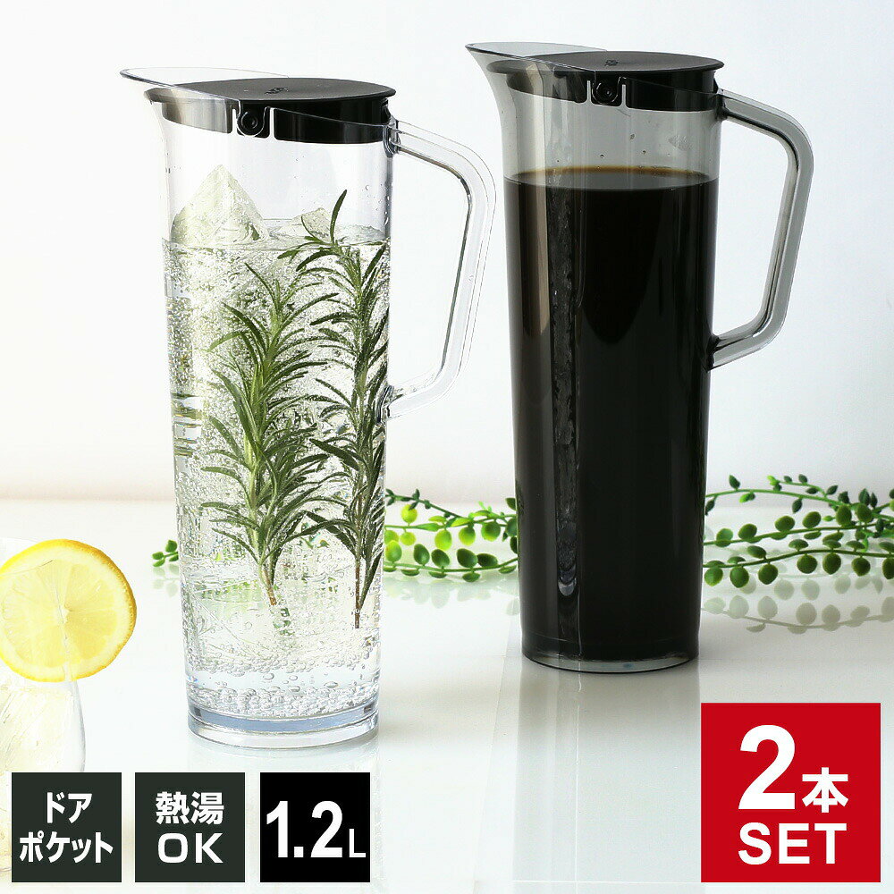 シンプルかつスタイリッシュなジャグ【2本セット】モノトーンをベースとしたスタイリッシュなジャグ。シンプルモダンなデザインが、キッチンやダイニングをおしゃれに演出します。水切れのいい注ぎ口V型形状の注ぎ口は水切れが良く、ぽたぽたとこぼれること...