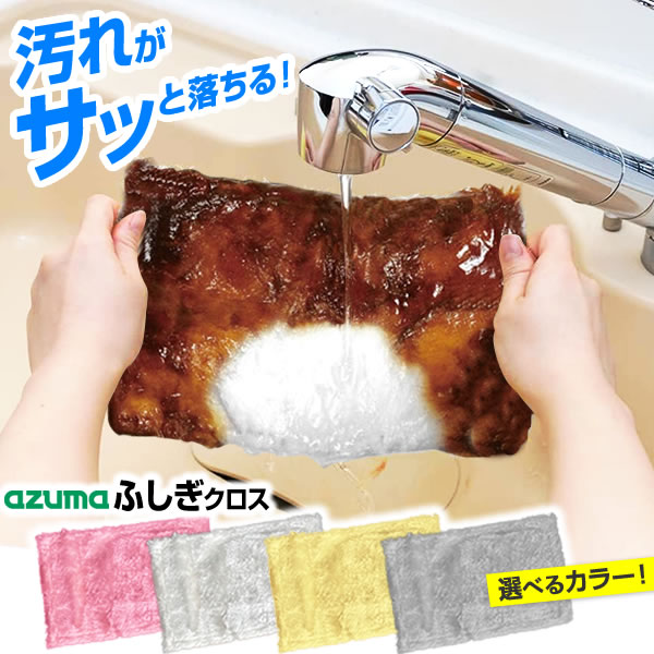 食卓やキッチンの台ふきんに、水拭き雑巾にふき取った汚れが水洗いで簡単に落とせる便利なダスター。食卓の台拭き、レンジの油汚れ、流し台・洗面所の水気取り、廊下・階段等の水拭き掃除など、様々な用途で活躍。水洗いだけで汚れが落ちる！きれいな状態を保...