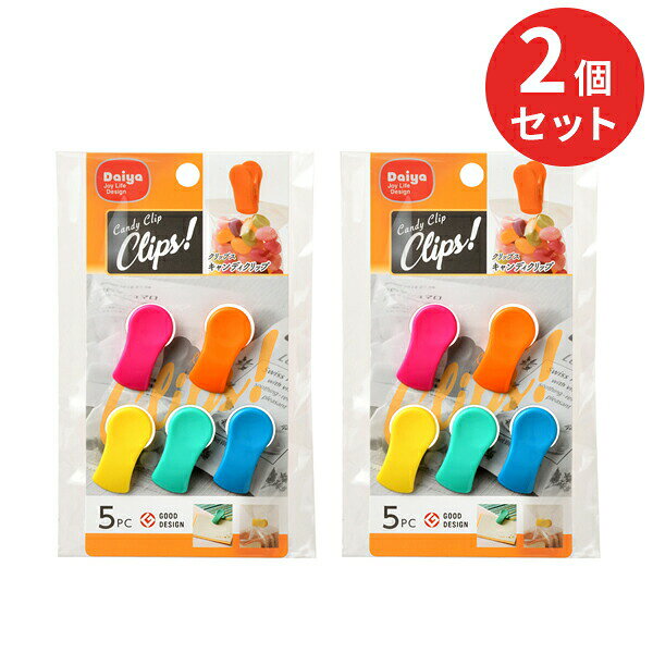 ミニサイズのクリップお菓子の袋を閉じたいときに最適なキャンディクリップ。【5個入×2個セット】つまみやすくて開けやすい指先にフィットするデザインでつまみやすく、開けやすいクリップです。いろいろなものに使えますお菓子の袋やメモ、パンの袋や小分...