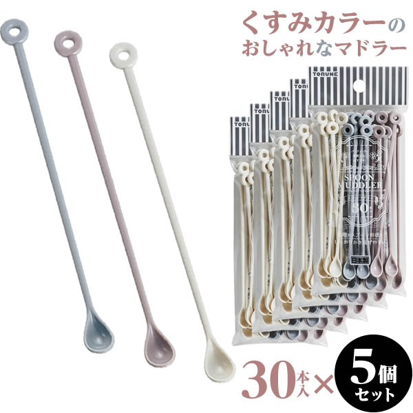 おしゃれなくすみカラーのマドラーくすみカラーがかわいい、使い捨てマドラー。【まとめ買い5個セット】パーティや来客におしゃれなカラーだから来客やパーティに使いたい！しっかりかき混ぜやすい先端がスプーン形状だから、しっかりかき混ぜられます。日本...