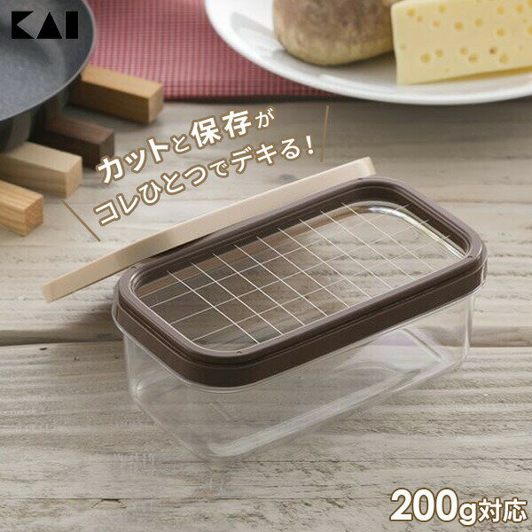 バターの保存と5gカットがこれ1台で出来る！バターを切り分けそのまま保存できるバターカット＆保存ケース。5g単位にカットできるから、トーストやホットケーキにすぐに使える♪料理やお菓子作りにも、計量いらずで使えちゃう♪そのまま冷蔵庫に！バター...