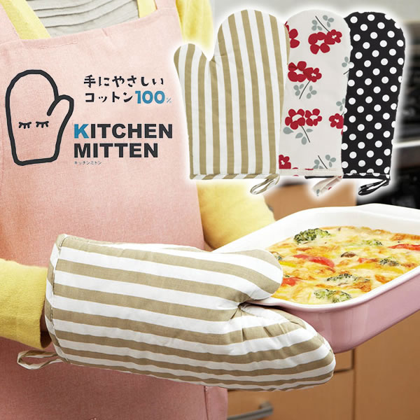 おしゃれな柄の手に優しいコットン100％ミトンぬくもりを感じるコットン100％素材のかわいいミトン。やさしい風合い綿素材でぬくもりのあるやさしい風合い。やかんや両手鍋つかみにやかんや両手鍋などの熱くなった取っ手をつかむのに適しています。ご注...