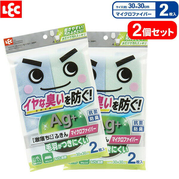 毛羽がつきにくく、抗菌 銀イオン配合！【2枚入×2個セット】洗剤を使わずに汚れを落とす高機能なクロス。洗い替えに便利な2枚入り。食器やグラスの水滴拭き、コンロ周りの汚れ拭き、テーブル拭きとしてお使いになれます。カラ拭き、水拭きのどちらにもお...
