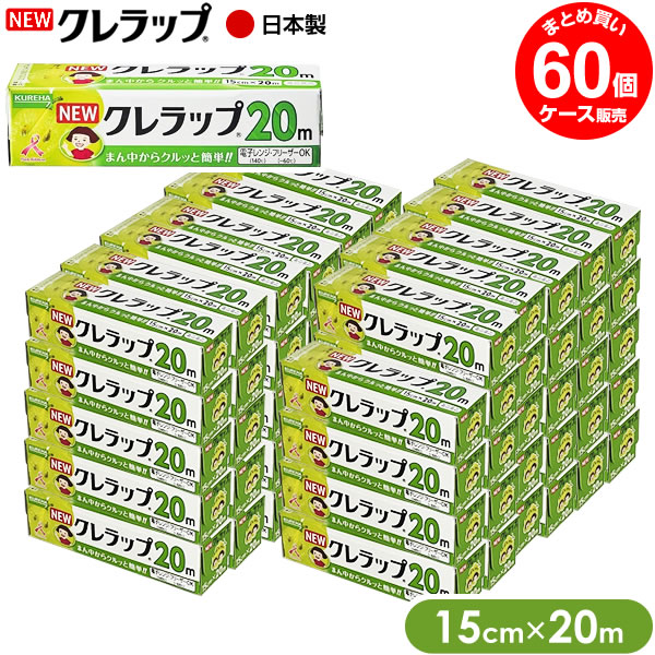 つかいやすい工夫が満載！進化するラップ熱に強く、電子レンジから冷凍庫まで使える食品用ラップ。【60個入りケース販売】食品をおいしく保つ水蒸気を通しにくいので、食品の乾燥を防ぎ、みずみずしさを保てます。また、水分を嫌う食品がしけるのを防ぐこと...