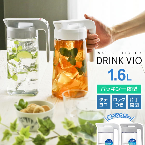 片手で開閉できる！冷茶ポット【1.6L】機能的でスマートなデザインのプラスチック製ジャグ。パッキン一体型＆広口で洗いやすい！フタと一体なったパッキンは取り外す必要がなく、洗う時の煩わしさがありません。広口開口なので、中まで手を入れてスミズミ...