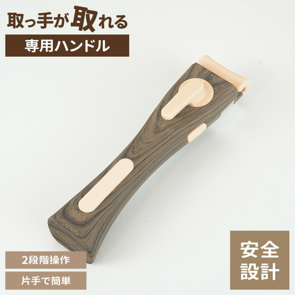 便利さ広がる！取っ手が付け外しできるララッテ・トルテシリーズ専用の着脱ハンドル。同シリーズのフライパンや鍋にのみ、お使いいただけます。ハンドル部分は、握り心地の良いデザイン。安心設計2つの動作を行わないと外れない安全設計です。動作は2段階で...