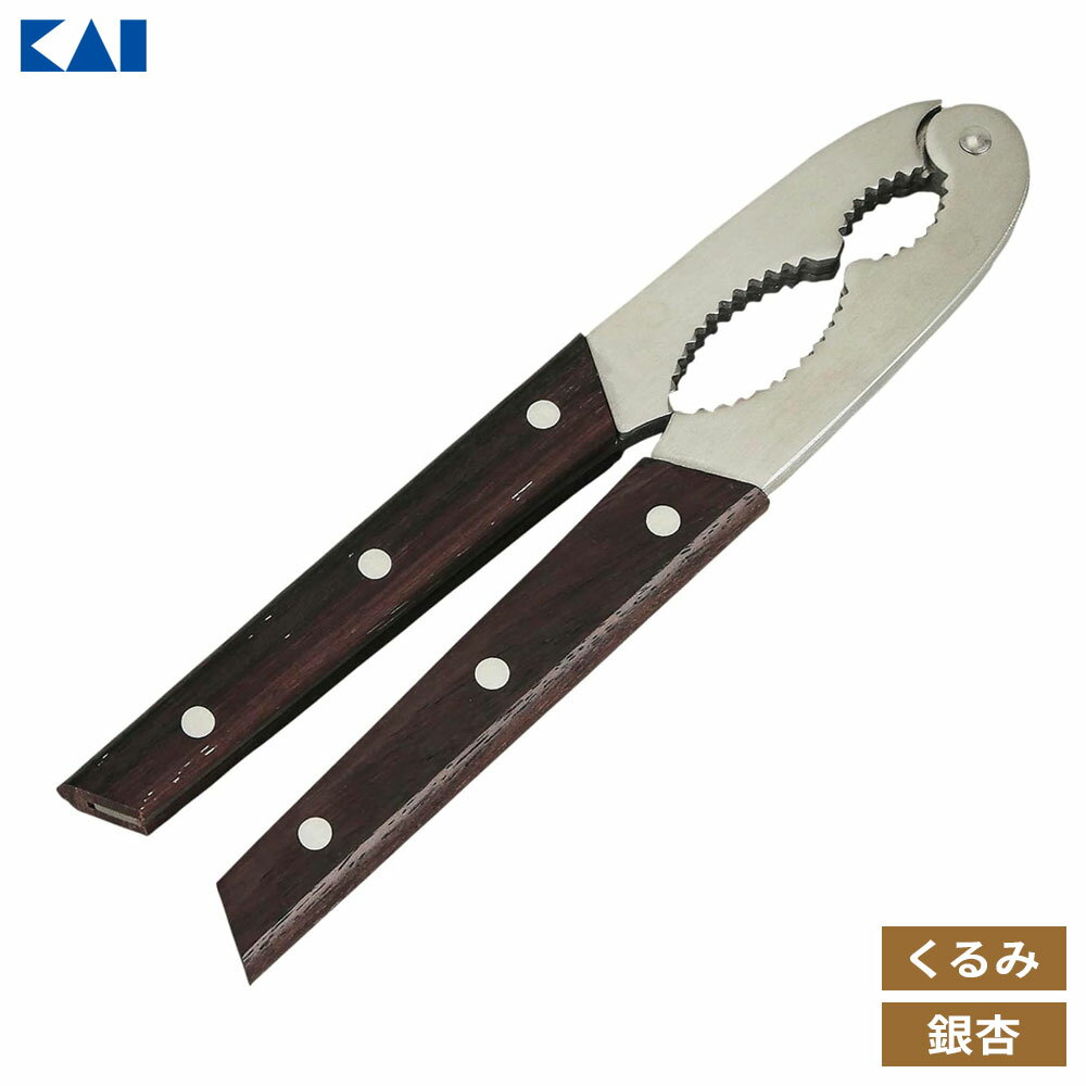 あなたの料理を完全サポート！貝印の調理器具・調理小物シリーズ硬いカラをてこの原理でしっかり割れる、くるみ＆銀杏割り。使用方法大きい部分でくるみ、小さい部分でぎんなんの殻を割ることができます。硬く割れにくいクルミの場合、半日ほど水に浸けたクル...