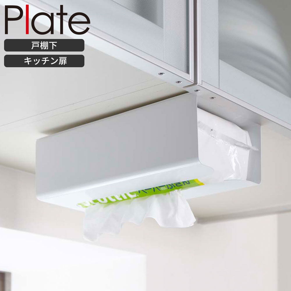 キッチンペーパーやポリ袋の収納に吊り下げ戸棚とキッチン扉の2つの場所で使える収納ホルダー。ポリ袋・キッチンペーパーなどのストック場所に。様々な形状のポリ袋やキッチンペーパーに対応ボックスタイプだけでなく、ソフトパックにも対応しています。簡単...