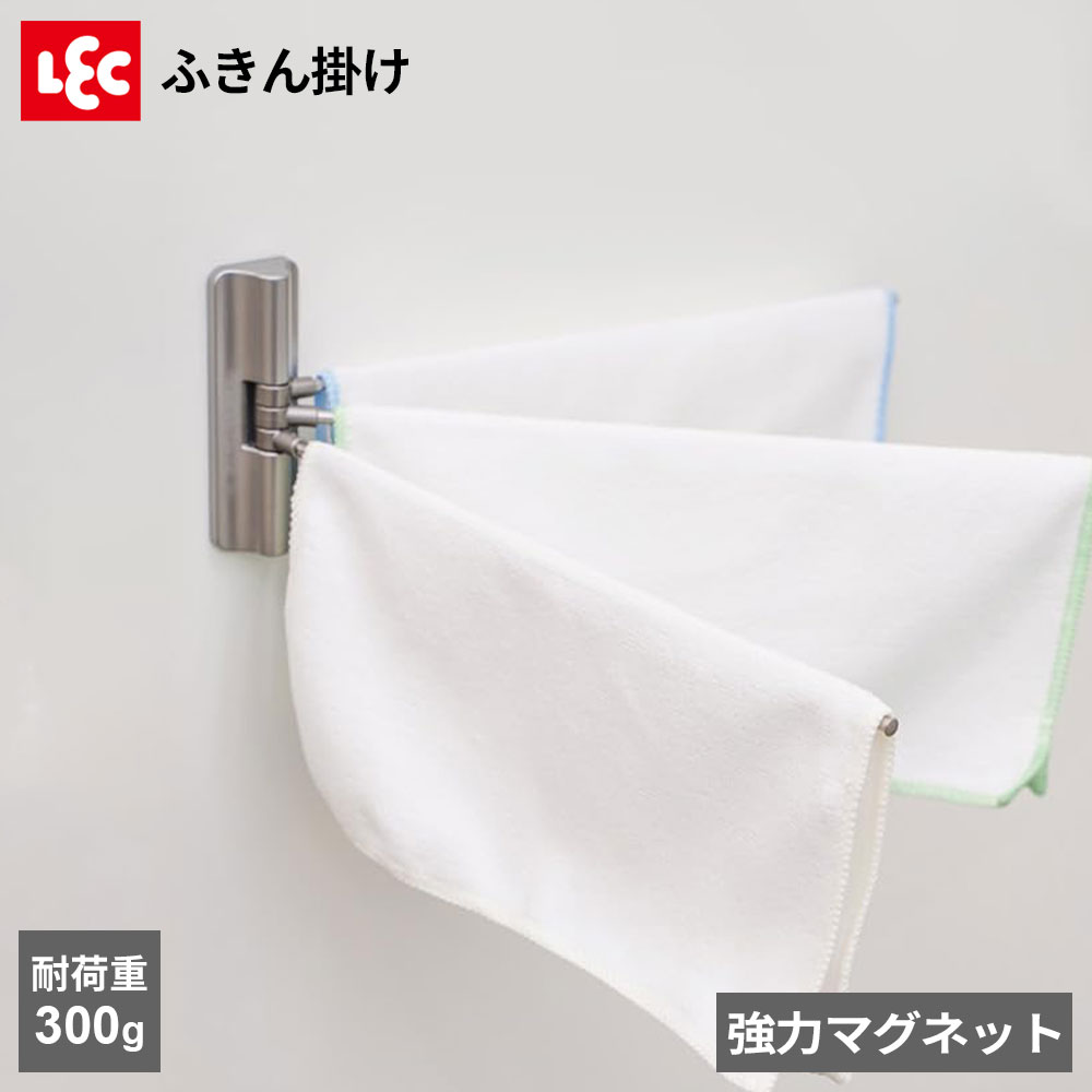 浮かせる収納！ふきんがサッと掛けられる、マグネットふきん掛け。可動式のアームアーム部分は動かせるので、ふきん同士が触れないように干せます。濡れたふきんを乾かすときに便利です。使わないときはスリムに収納しておけます。強力磁石強力ネオジム磁石な...