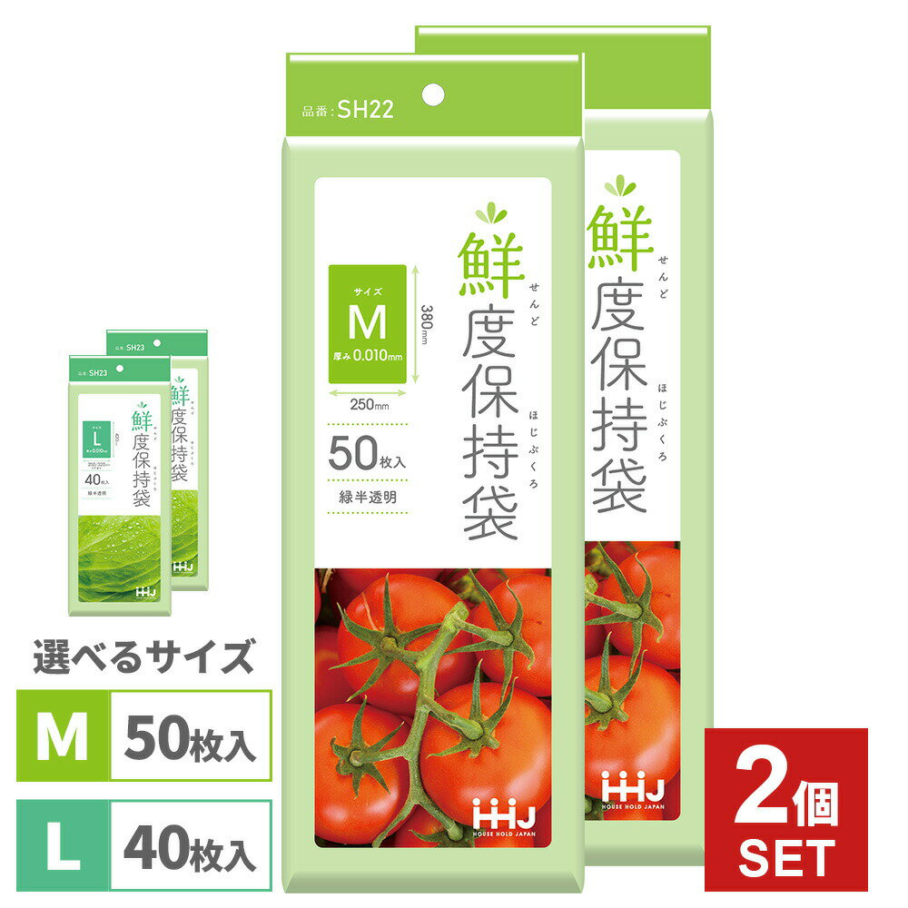 野菜の鮮度を保つ袋の成分に鮮度保持剤が入ったポリ袋の2個セットです。呼吸するポリ袋袋の通気性をコントロールし、酸素と二酸化炭素を適度に透過させ、青果物の酸欠を防ぎます。青果物の呼吸や蒸散により、袋内が過湿状態になることを防ぎます。食品衛生法...