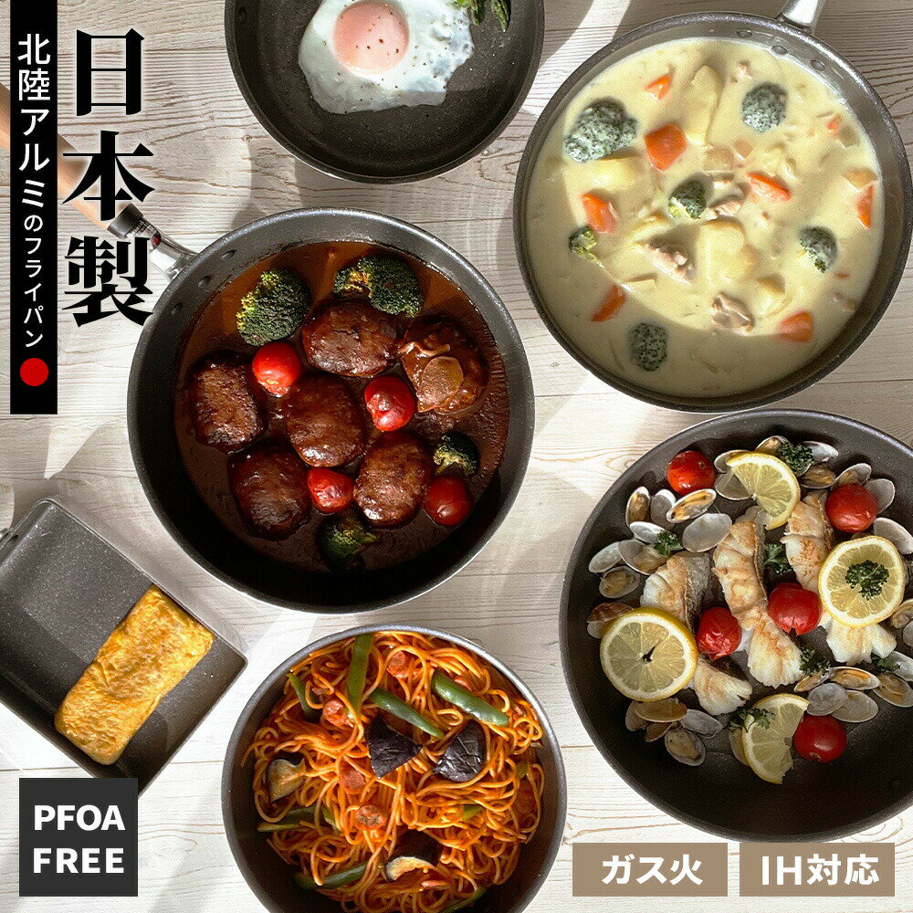質実剛健　HOKUAのフライパン毎日使いたくなるIH対応フライパン「ふかみ」が、「極ふかみ」に進化してリニューアル。より深く・広くより深くなりました。また、底面が広い形状なので、ハンバーグや餃子など、並べて焼く調理にも便利。炒める・煮る・ゆ...