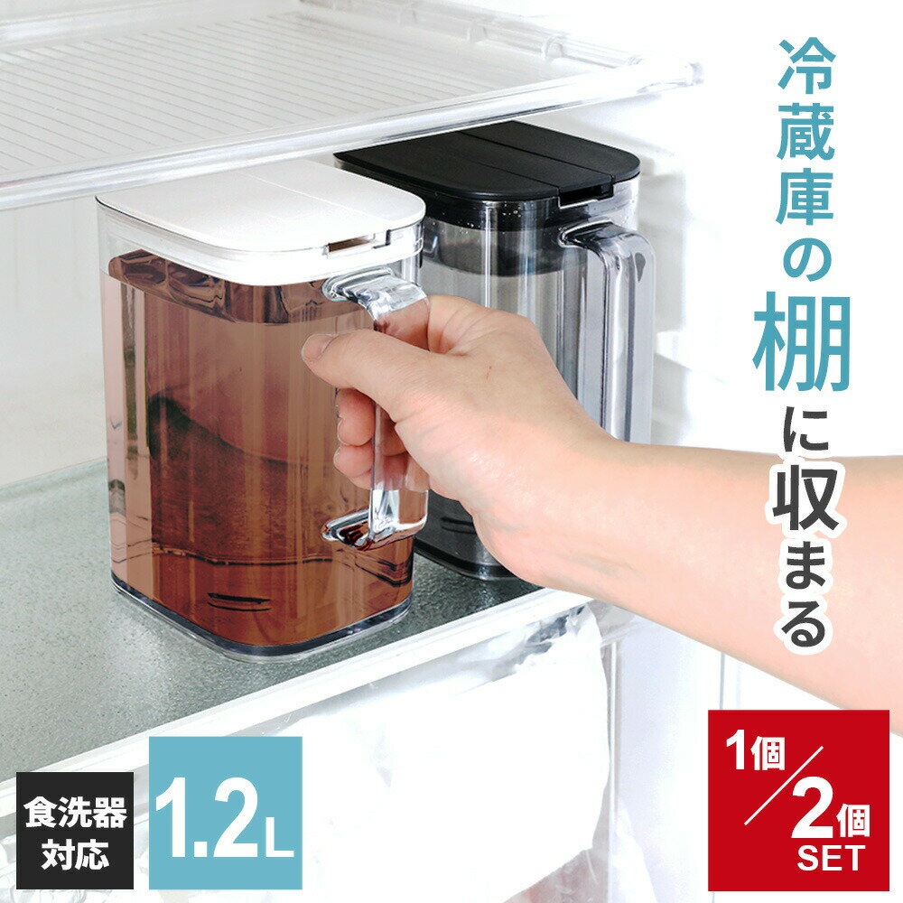 食卓になじむおしゃれなピッチャー食卓になじむ、コンパクトな高さのおしゃれなウォーターピッチャー。冷蔵庫の棚に収納できる冷蔵庫の棚に収まるサイズ感。横倒しにせず、スッと収納できます。もちろん、冷蔵庫のポケットにも入ります。食卓の邪魔にならない...