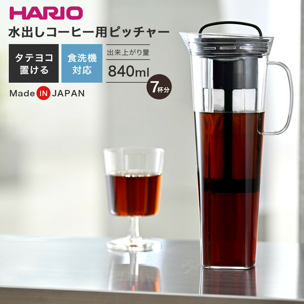 ガラスのような透明感の水出しコーヒー用ピッチャー透明感が美しい新素材「Tritan（トライタン）」を使用した水出しコーヒー用ピッチャーです。ストレーナーを外しても使用できるので、お茶ポットとしてもご使用いただけます。耐熱性に優れているので、...
