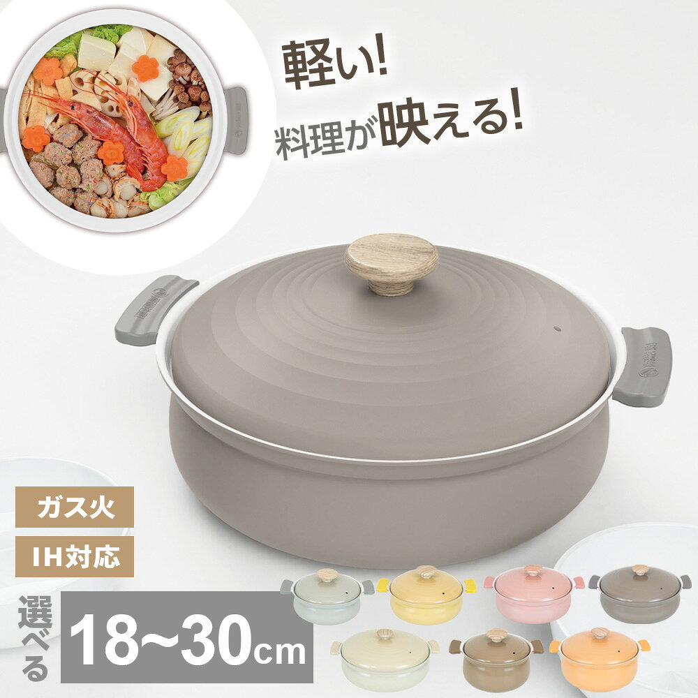 軽くてラクラク！卓上鍋お鍋も蓋もとっても軽い！アルミ製の扱いやすい卓上鍋。ご家庭の人数に合わせて、サイズをお選びいただけます。対流効果でふきこぼれにくい下ぶくれの対流しやすい特殊形状。調理中のふきこぼれを抑制します。内面セラミック加工汚れが...