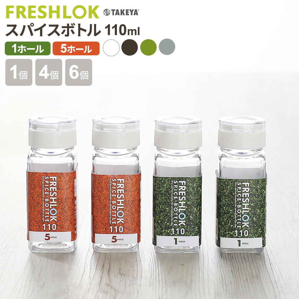 人気の保存容器「フレッシュロック」シリーズのスパイスボトル衝撃に強く落としても割れにくい、軽量なプラスチック製の密閉容器。シリコンパッキンで風味を逃がさず湿気を遮ります。調味料の詰め替えに便利な110mlサイズ。片手で簡単オープン上フタを親...