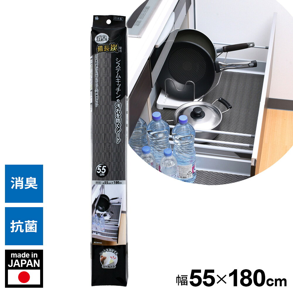 備長炭配合の発泡タイプ！備長炭を配合した、システムキッチンの収納スペースを、きれいに保つシート。フィルム面に備長炭粉末、消臭抗菌剤を加工してあり、下からの湿気や汚れを防ぎます。厚さが2mmでクッション性があるので、棚板を傷めず、キズつきを防...