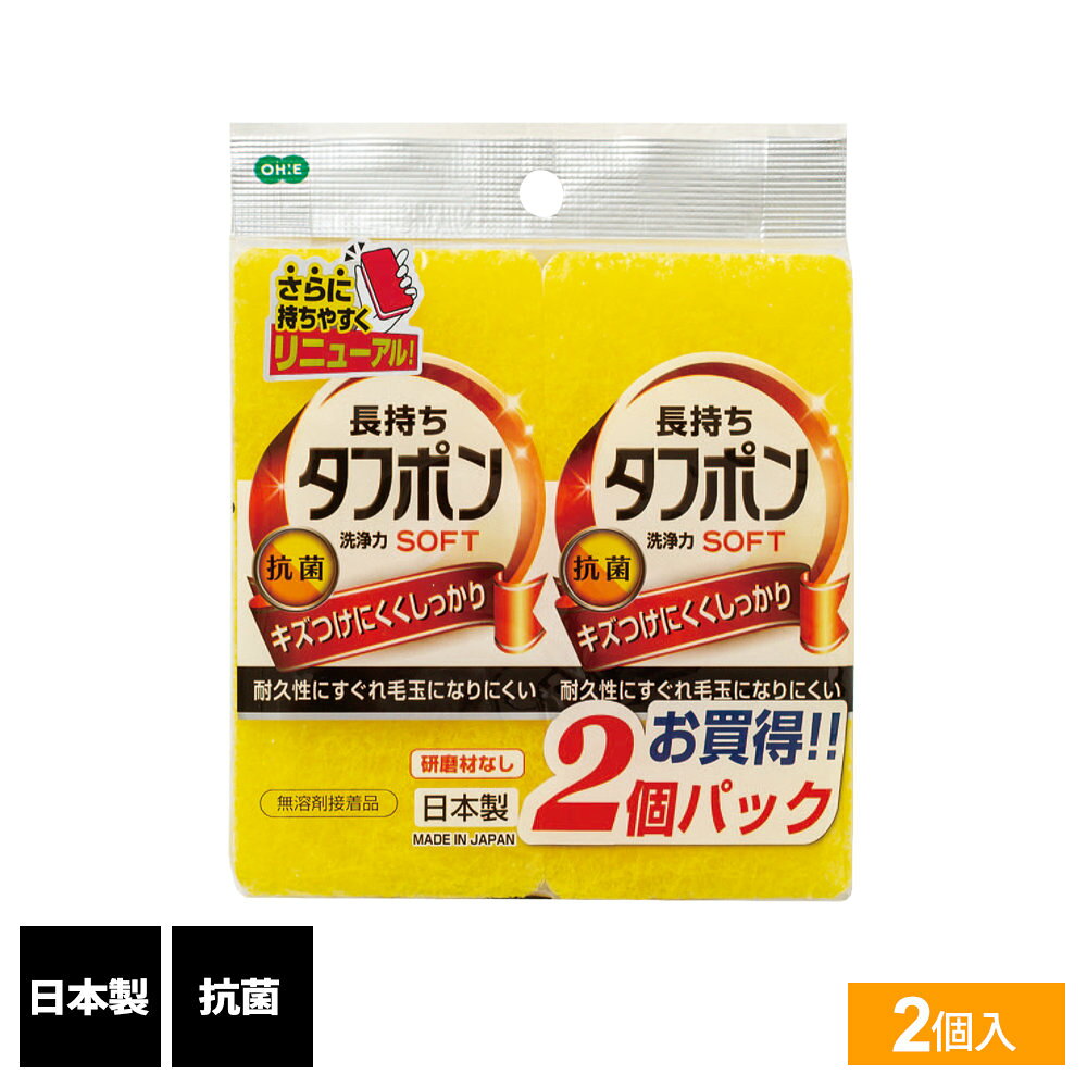 キズつけにくく、ソフトに洗える泡立ち・水切れの良い3層構造で、キズを付けにくくソフトに洗えるキッチンスポンジ。【2個入】食器や調理器具などの台所用品洗いにお使いいただけます。耐久性のある不織布耐久性に優れた、かための不織布を使用。毛玉になり...