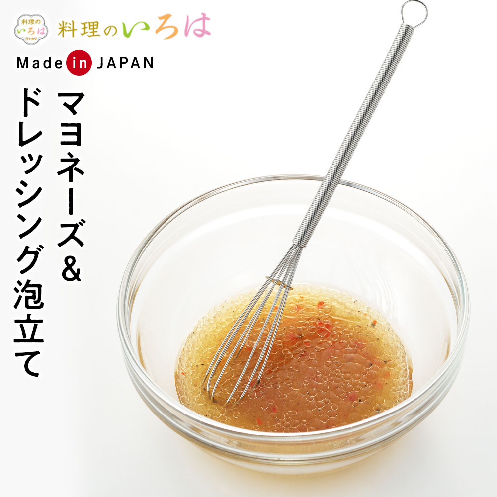 おいしさのポイントを手軽におさえる「料理のいろは」シリーズマヨネーズやドレッシングを混ぜるのに便利なミニ泡立てです。グラス等の細い容器の中でも撹拌できます。日々のお弁当作りにも重宝するサイズです。日本製日本国内で製造管理された国産の商品です...
