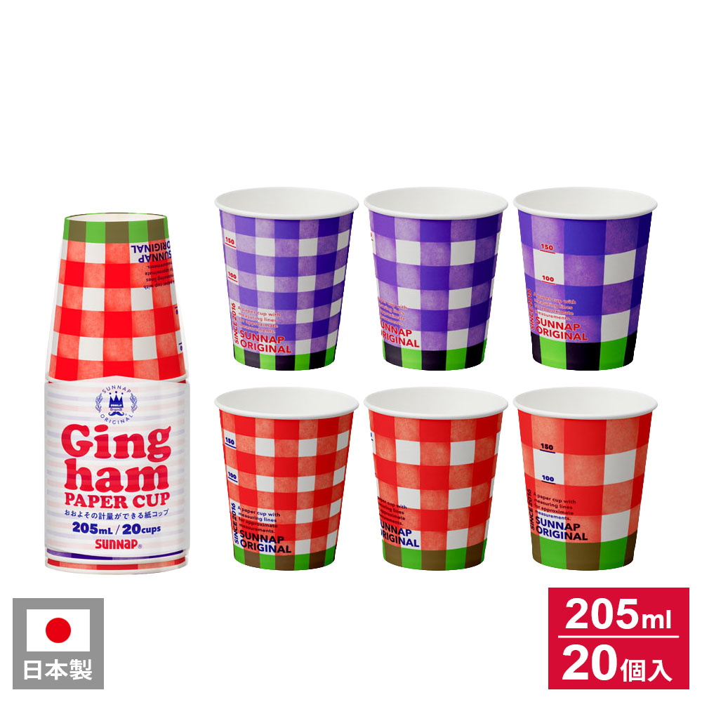 かわいいギンガム柄の使い捨て食器6種類のギンガムチェック柄が楽しめる紙コップ。【205ml】ホームパーティーやピクニックなどのイベントにぴったりです。目盛り付きカップ外側の側面におおよその計量ができる目盛り付き。飲み物の量をざっくり計ること...