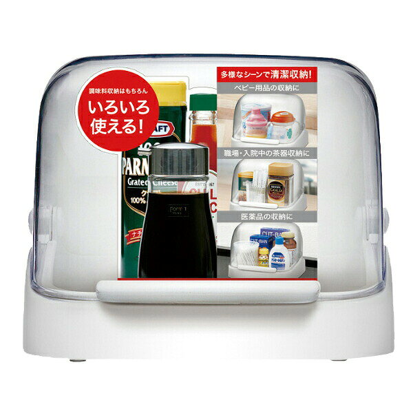 いろいろ使える！便利収納ボックス虫やホコリを防いで清潔に保存できるカバー付きケースです。卓上調味料に！特殊樹脂配合の防汚加工で、こぼれた調味料もサッときれいになります。食パンや菓子パンなど、開封した食品の保存などに。ペットのつまみ食いを防ぐ...
