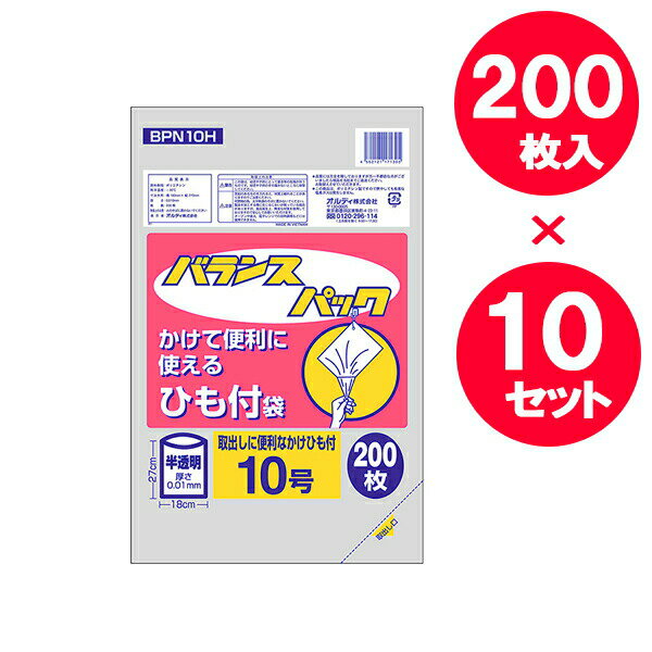 シャカシャカタイプのポリ袋！【10号10セット】かけて使える紐付きタイプのポリ袋10号10セットです。サッと取り出しやすく便利にお使いいただけます。半透明中身が見やすく、多用途に使えます。200枚入1セット200枚入なので、たっぷりお使いい...