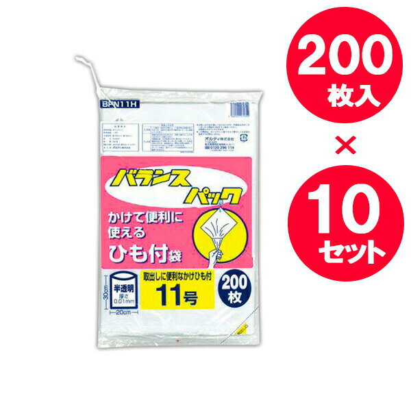 シャカシャカタイプのポリ袋！【11号10セット】かけて使える紐付きタイプのポリ袋11号10セットです。サッと取り出しやすく便利にお使いいただけます。半透明中身が見やすく、多用途に使えます。200枚入1セット200枚入なので、たっぷりお使いい...